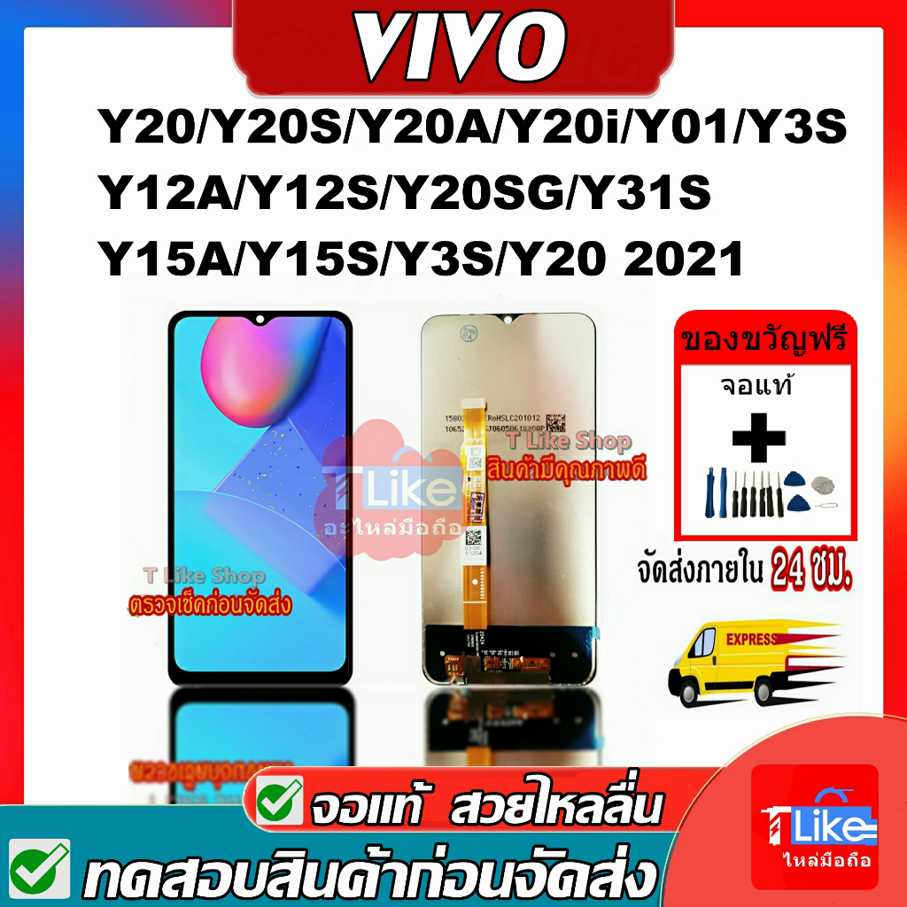จอ LCD Y20/Y20S/Y20A/Y20i/Y01/Y3S Y12A/Y12S/Y20SG/Y31S Y15A/Y15S/Y3S ...