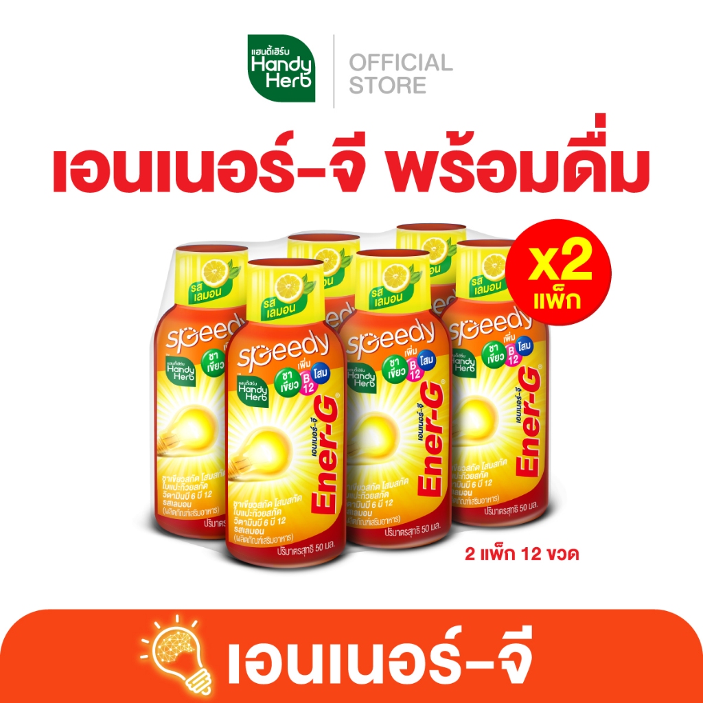 HandyHerb Ener-G Shot เอนเนอร์-จี ช็อตพร้อมดื่ม ชาเขียว โสมเเละใบแปะก๊วยสกัด ผสมวิตามิน B6 B12 ...
