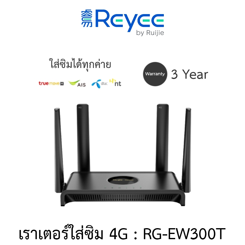 Reyee เราเตอร์ใส่ซิม เร้าเตอร์ N300 Wireless 4G LTE Router รุ่น RG ...