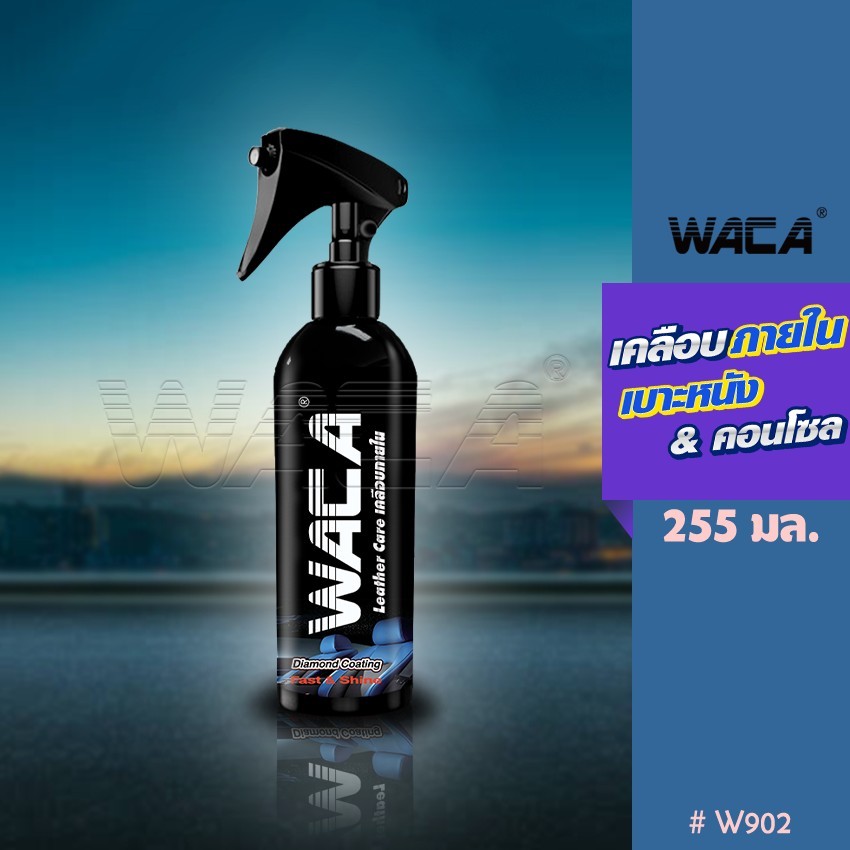 WACA WAX น้ำยาเคลือบเงาเบาะ เคลือบเงา เบาะหนัง ภายในรถยนต์ คอนโซล ขัดคราบสกปรก จำนวน 1 ขวด 255 ...
