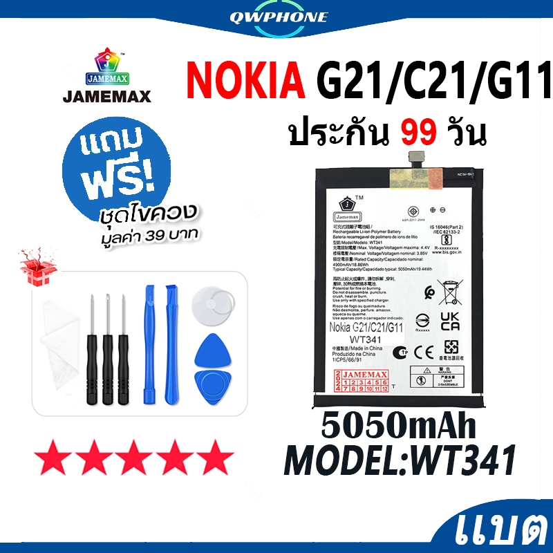 แบตโทรศัพท์มือถือ ใช้กับ Nokia G21 / C21 / G11 JAMEMAX แบตเตอรี่ ...