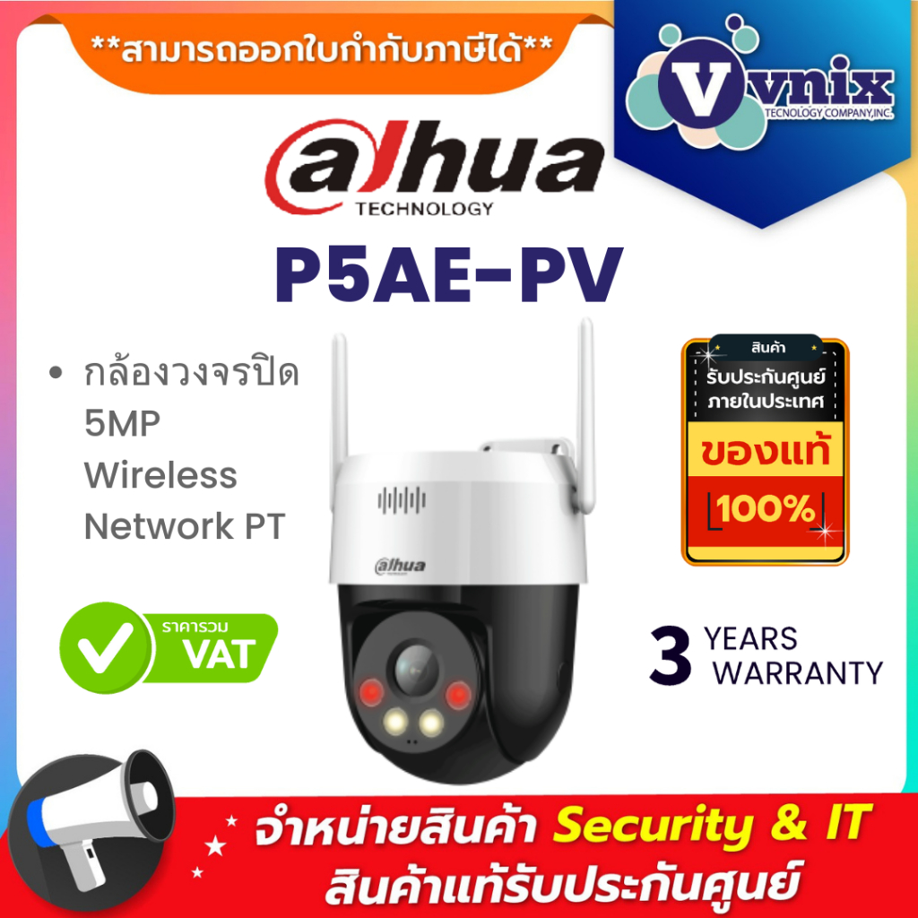 Dahua P5AE-PV กล้องวงจรปิด 5MP Wireless Network PT By Vnix Group | Shopee Thailand