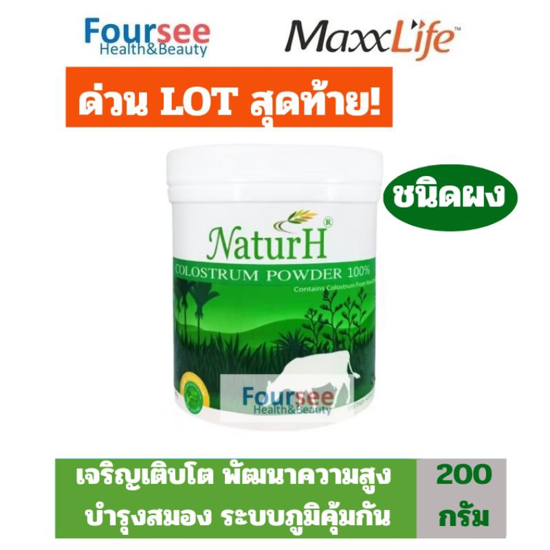 ด่วน! LOT สุดท้าย Maxxlife COLOSTRUM Powder โคลอสตรุ้ม น้ำนมเหลือง ชนิด ...