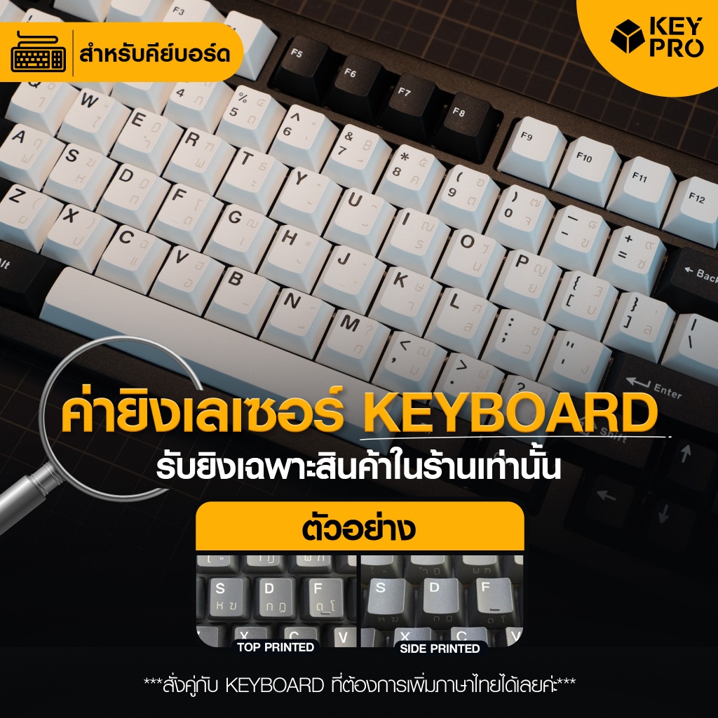 [สำหรับคีย์บอร์ด] ค่ายิงเลเซอร์ คีย์ไทย คีย์บอร์ด Keypro Laser Key THAI ภาษาไทย คีย์แคปไทย คีย์ ...