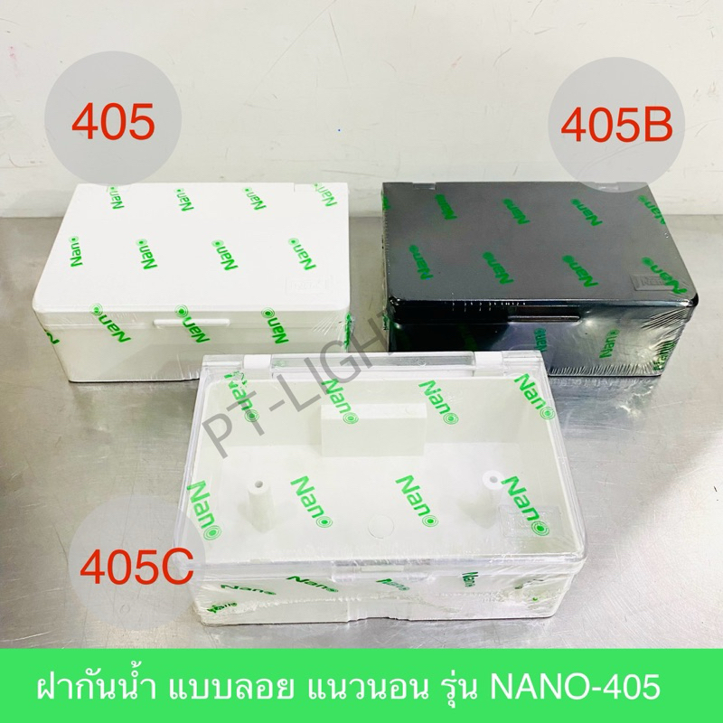NANO ฝากันน้ำ หน้ากากกันน้ำ แนวนอน แบบลอย รุ่น NANO-405 | Shopee Thailand