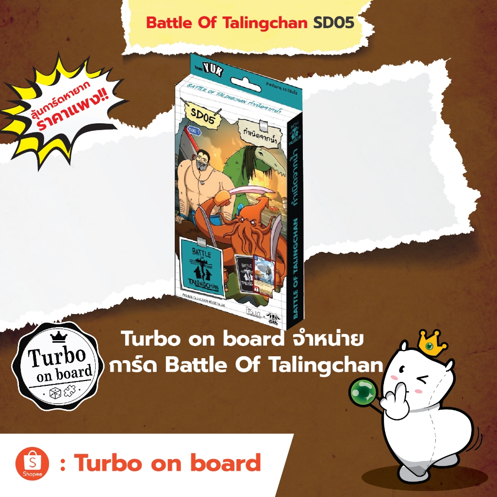 [ของแท้] Battle of Talingchan Starter Deck SD05 (Lot First) การ์ดแบทเทิ่ลออฟตลิ่งชัน กำเนิดจาก ...