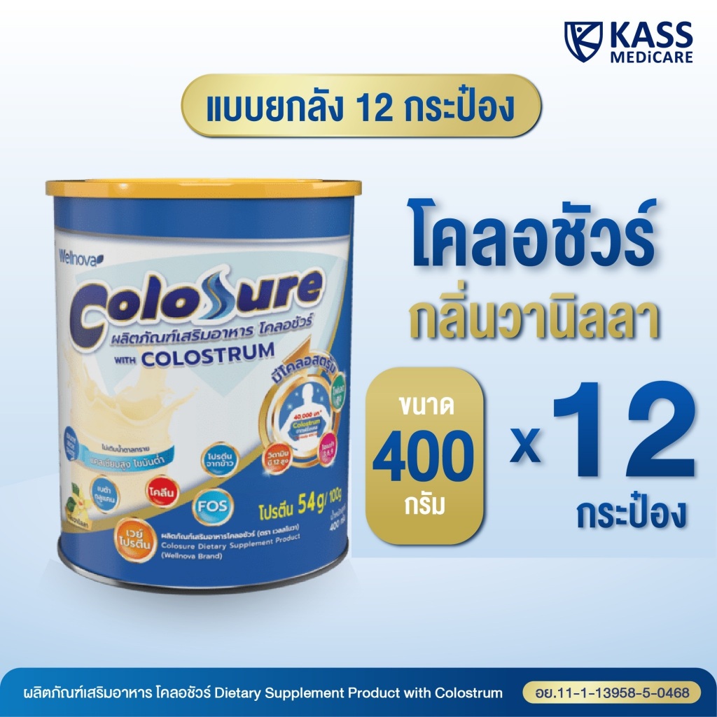 Colosure โคลอชัวร์ ผลิตภัณฑ์เสริมอาหารโคลอสตรุ้ม สารอาหารครบถ้วน ไขมัน ...