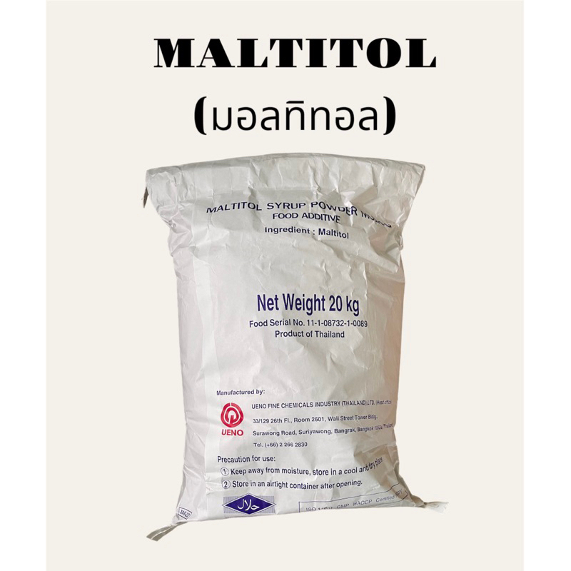 Maltitol Powder (มอลทิทอล) สารทดแทนความหวาน สำหรับอาหารและเครื่องดื่ม ...