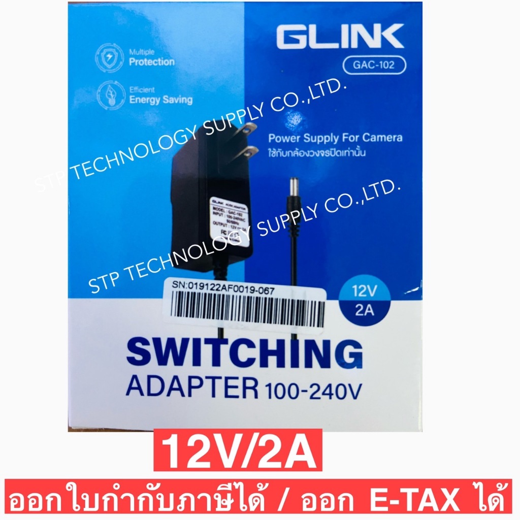 GLINK Adapter รุ่น GAC-102 DC 12V/2A (100-240V) (สำหรับกล้องวงจรปิด) มี ...