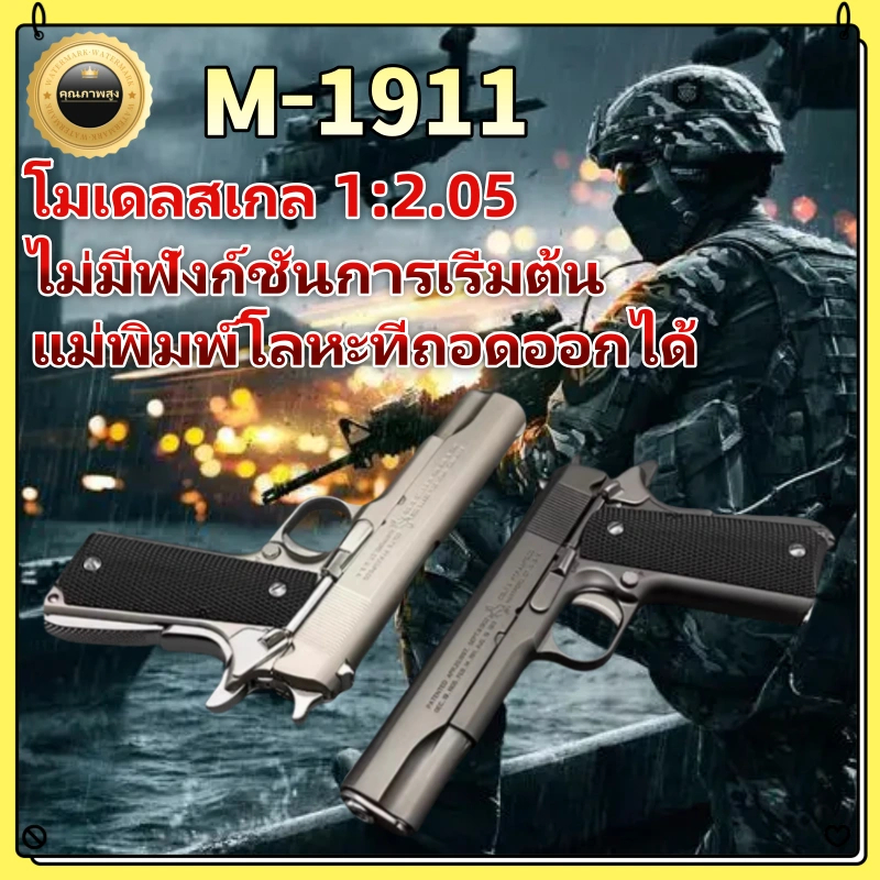 COD Colt M1911 ดีดออกอย่างปลอดภัยที่ถอดออกได้ไม่สามารถยิงโลหะ เคส โฟม ...