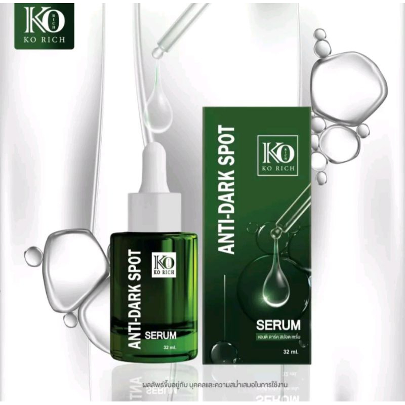 Ko Rich เซรั่มแก้ฝา Dark Sport 32ml. | Shopee Thailand