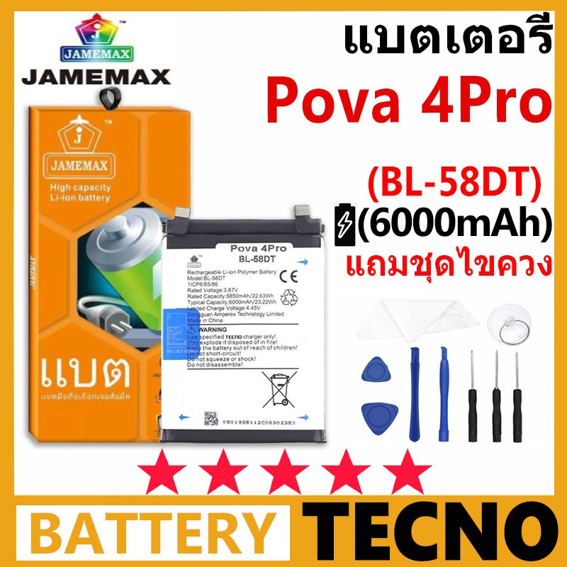 แบตเตอรี่ JAMEMAX รุ่น Tecno Pova 4Pro (BL-58DT) มี มอก.รับประกัน 99 ...