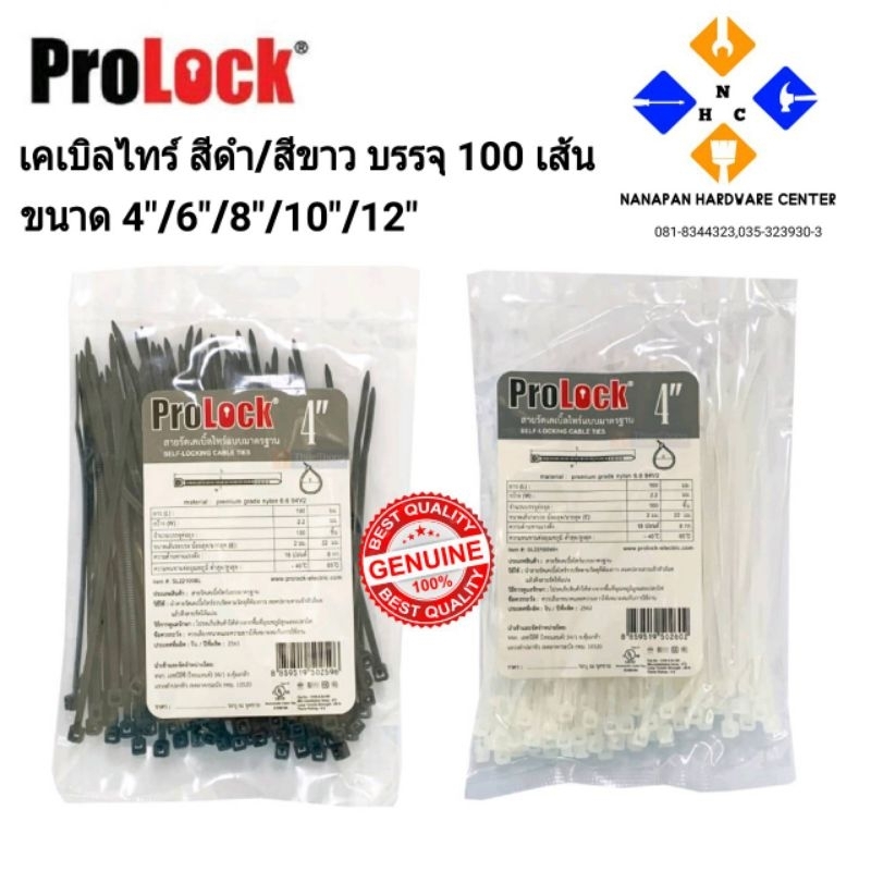 เคเบิลไทร์ Cable Tie สีขาวและสีดำขนาด 4",6",8",10" บรรจุ 100 เส้น PROLOCK | Shopee Thailand