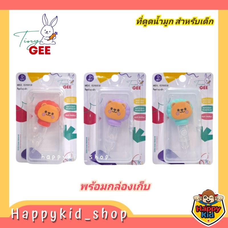 **พร้อมกล่องเก็บ** Tiny Gee ที่ดูดน้ำมูก ซิลิโคน ปลายนุ่ม 05-G23 | Shopee Thailand