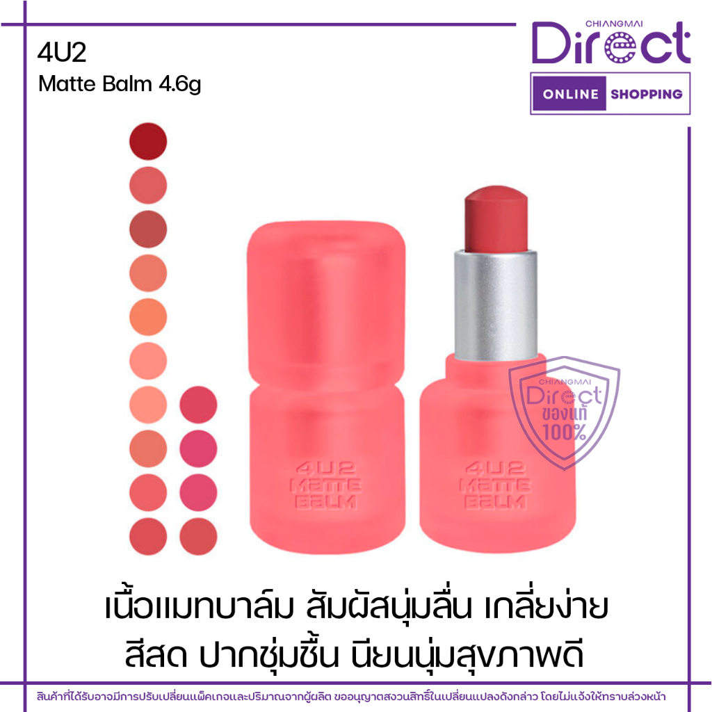 4U2 MATTE BALM LIPSTICK สุดละมุน 🍒มีให้เลือก 14 เฉดสี🍒 | Shopee Thailand