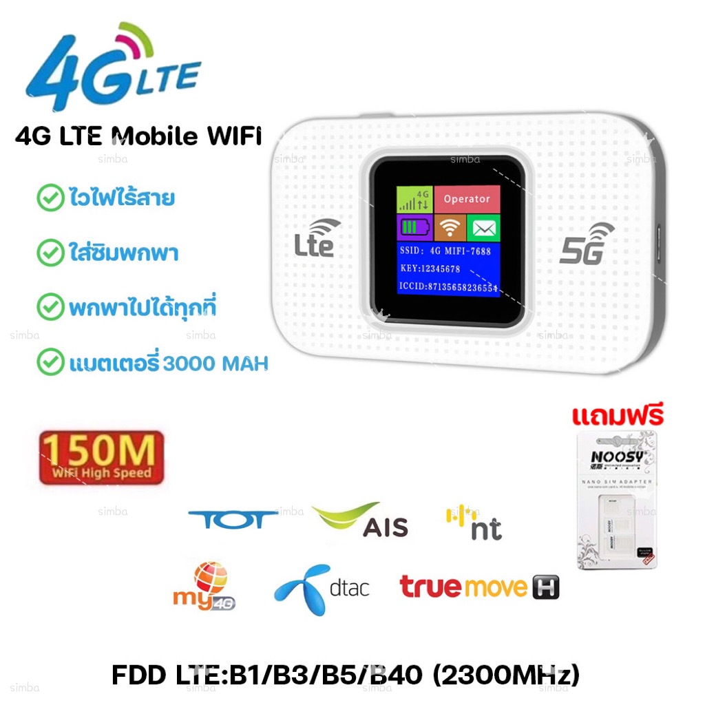 ใหม่ล่าสุด 4G/5G ไวไฟพกพา Pocket WIFI MF68E 150Mbps รองรับซิม AIS TRUE ...