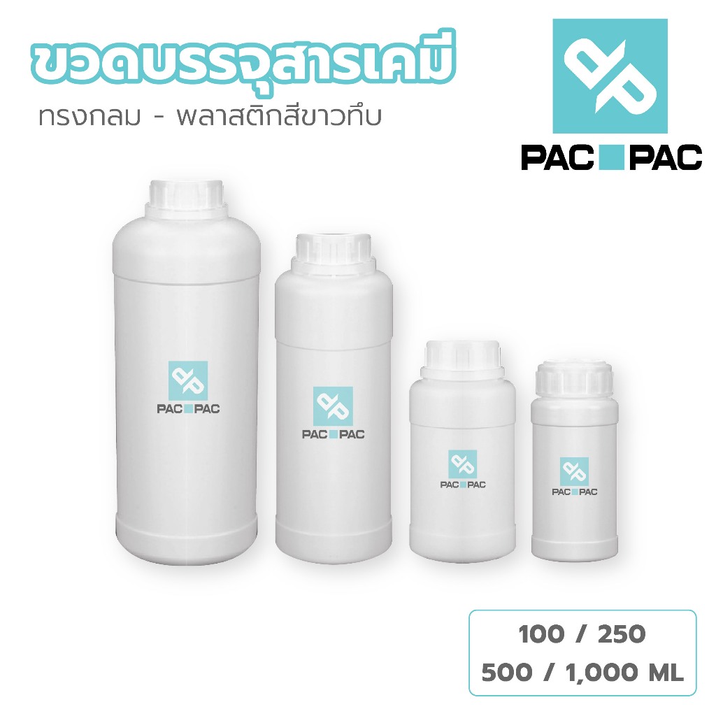 PACPAC WG3ขวดเก็บสารเคมี ขวดฝาเกลียว HDPE สีขาว ภาชนะบรรจุของเหลว 1000 ...