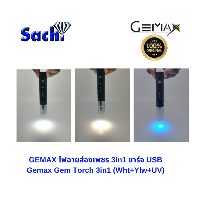 GEMAX Gem Torch 3in1 (Wht+Ylw+UV) ไฟฉายเช็คเพชรพลอย อัญมณีต่างๆ sachitools | Shopee Thailand