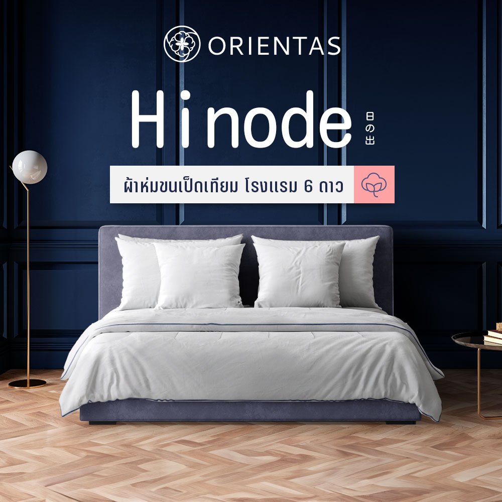 Orientas ผ้าห่มขนเป็ดเทียม Hinode ผ้าห่มปรับอุณหูมิได้ ผ้าห่มเกรดพรีเมี่ยม ผลิตจากขนเป็ด ...