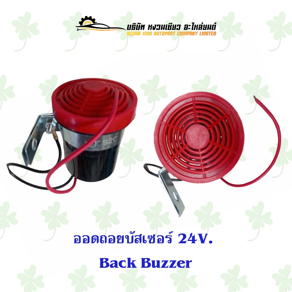 ออดถอยบัสเซอร์ 24V Back Buzzer | Shopee Thailand
