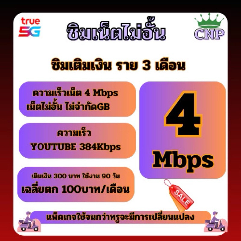03ซิมเทพทรู 4MB 15MB 10MB 20MB 30MB ซิมเติมเงิน ซิมเน็ต เล่นเน็ตไม่อั้น ...