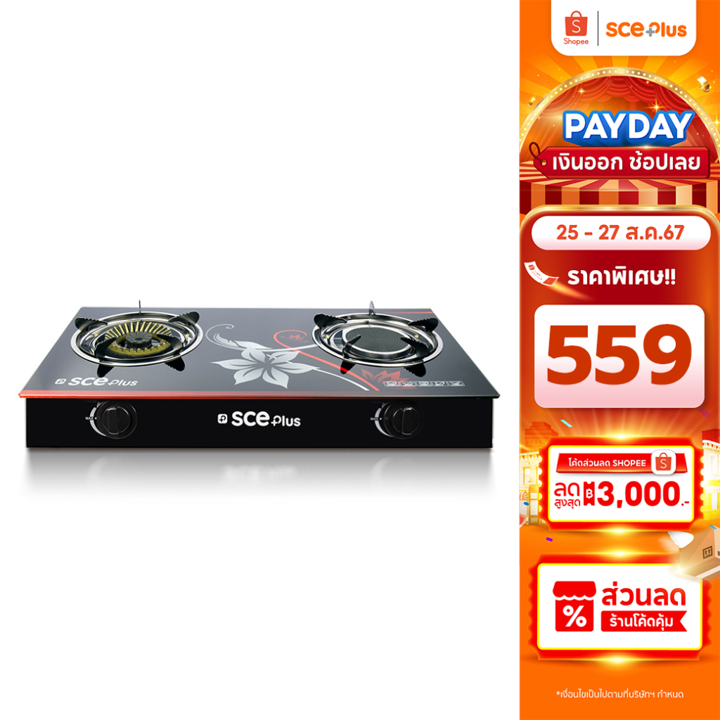[ทักแชทรับโค้ด] SCE Plus เตาแก๊สหัวคู่ หน้ากระจก รุ่น GG1 - ประกัน 2 ปี | Shopee Thailand
