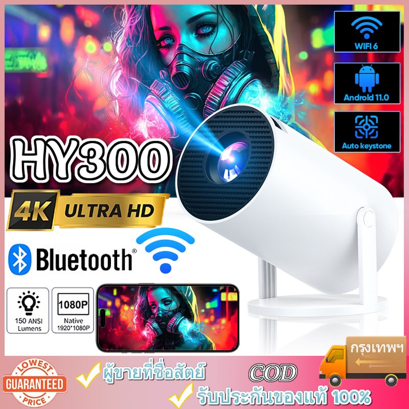 HY300 Projector โปรเจคเตอร์ 4K Android 11.0 LCD 1280P x 720P Ultra HD ...