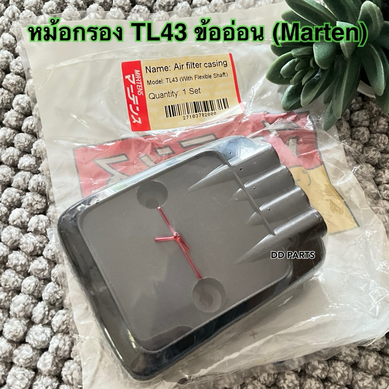 หม้อกรองอากาศ TL43 ข้ออ่อน ยี่ห้อ Martens อย่างดีตรงรุ่น | Shopee Thailand