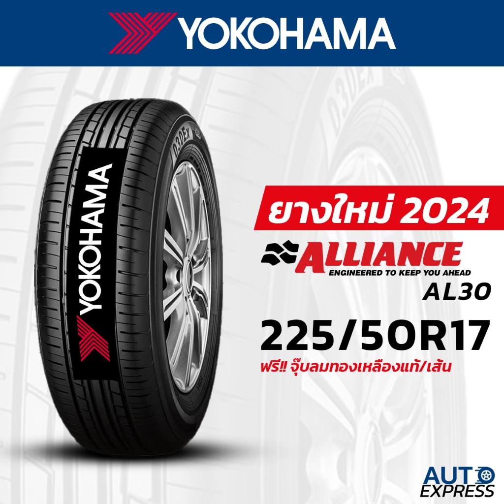ALLIANCE by YOKOHAMA ยางรถยนต์ รถเก๋ง, กระบะ, SUV รุ่น ALLIANCE AL30 ...