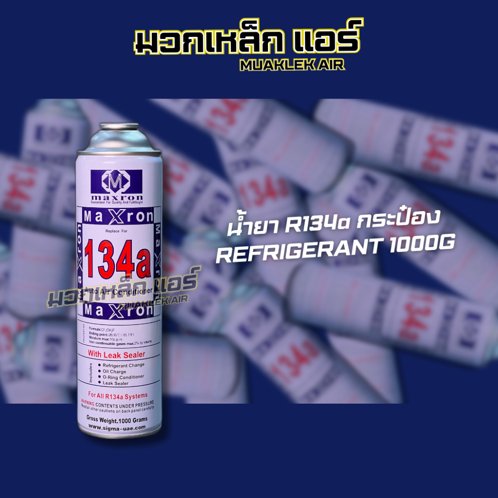 น้ำยาแอร์ R134a 1000 g.+ หัววาล์ว | Shopee Thailand