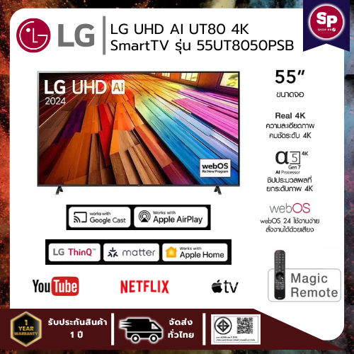 ทีวี LG UHD AI UT80 4K Smart TV รุ่น 55UT8050PSB สมาร์ท ทีวี ขนาด 55 ...