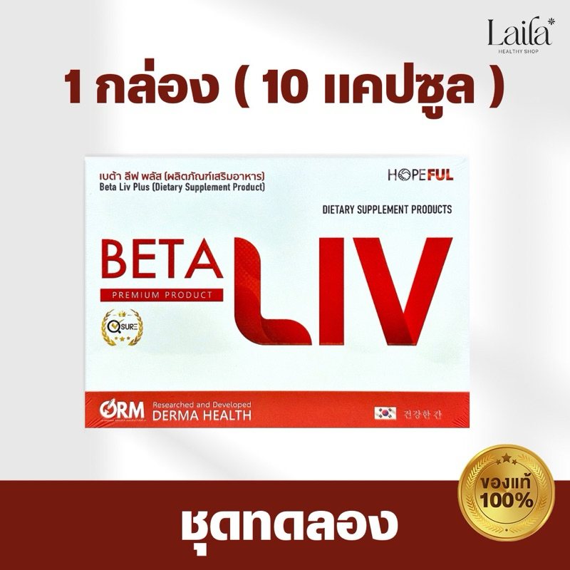 Beta Liv plus[เบต้าลีฟ พลัส] ผลิตภัณฑ์เสริมอาหารเบต้าลิฟ [1 กล่อง มี 10 แคปซูล] | Shopee Thailand