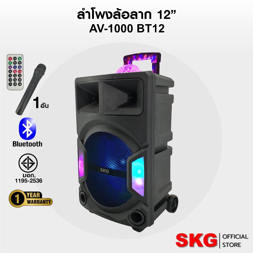 SKG ลำโพงล้อลาก 12 นิ้ว 6000 W ไฟวิบวับ ปิด-เปิดไฟได้ รุ่น AV-1000 BT12 สีดำ มีไมค์ลอยในตัว 1ตัว ...