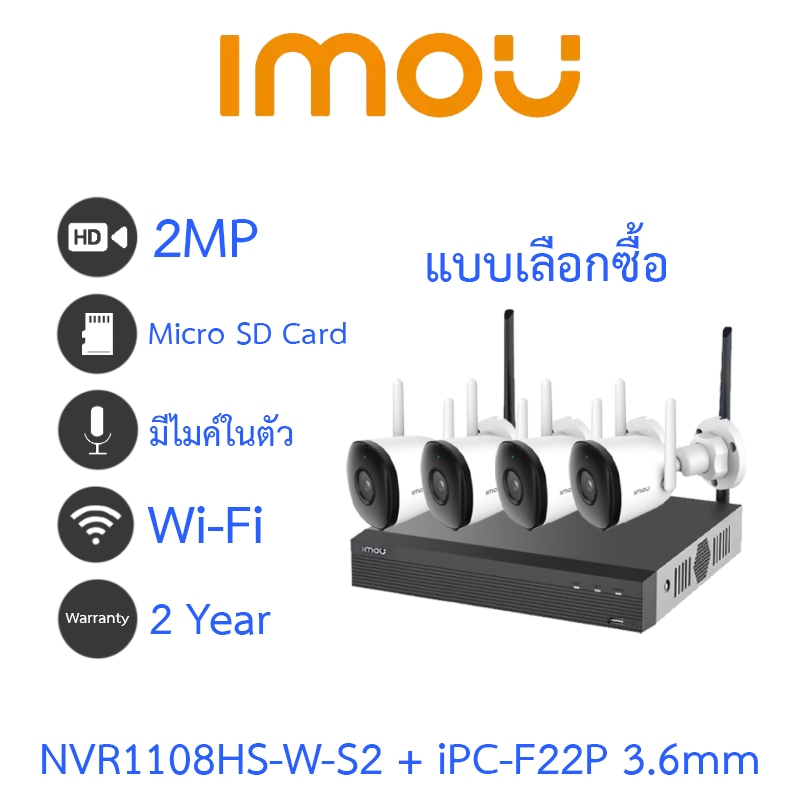 IMOU ชุดกล้องวงจรปิด NVR Wifi Kit Bullet 2C มีไมค์ในตัว 2MP รุ่น NVR1108HS-W-S2 + IPC-F22P จำนวน ...