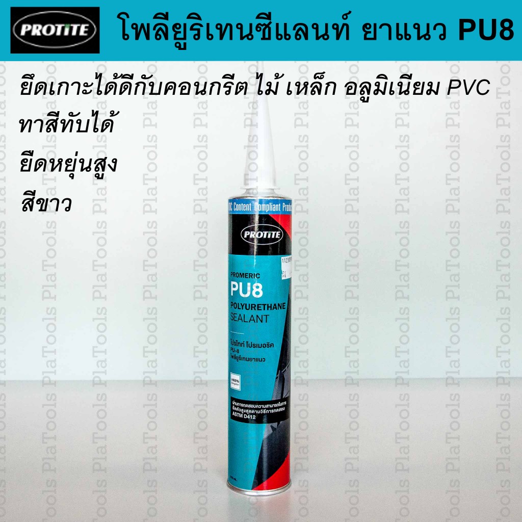 Protite โพลียูริเทน ซิลแลนท์ PU8 (สีขาว) 310 Ml. ยาแนวประสิทธิภาพสูง ยึดเกาะได้ดีมากกับคอนกรีต ...
