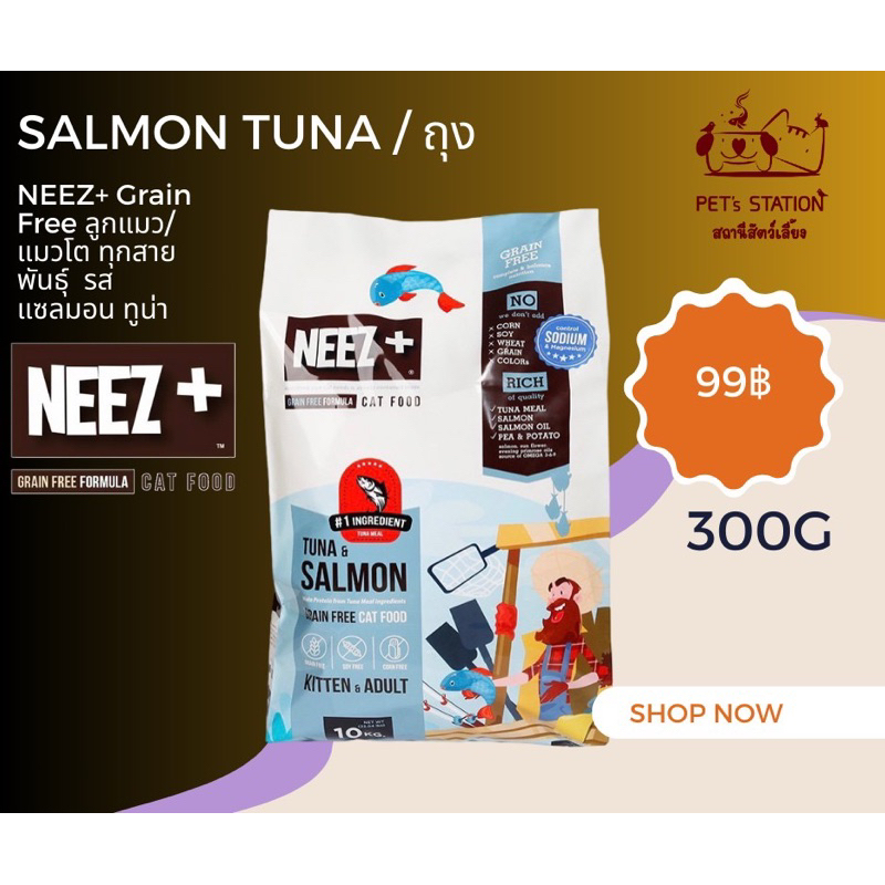 Neez+ แมวโต/ลูกแมว (salmon tuna) 300g | Shopee Thailand