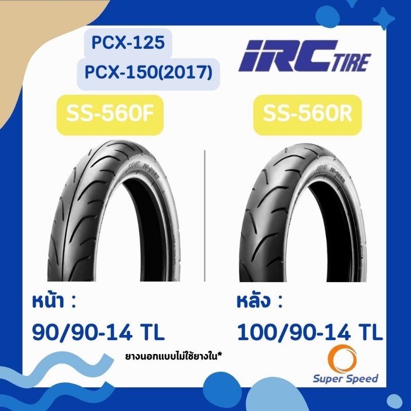 ยางนอก IRC SS560 90/90-14 TL , 100/90-14 TL ใส่ Honda Pcx125,150 ไม่ใช้ ...