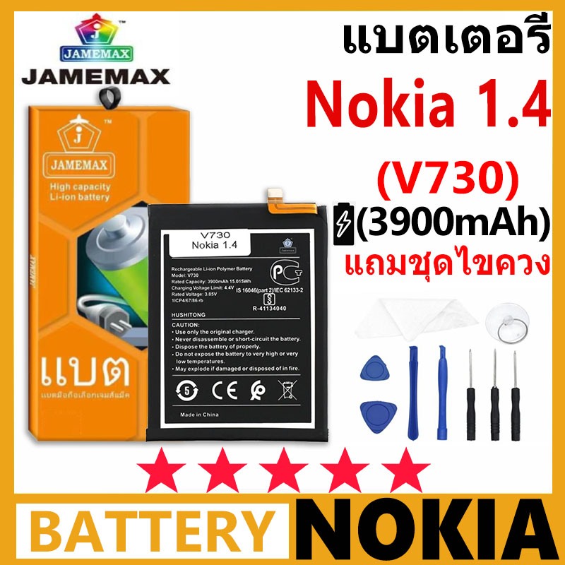 แบตเตอรี่ JAMEMAX NOKIA 1.4 รุ่น V730 มาพร้อมกับชุดไขควง รับประกัน 99 ...
