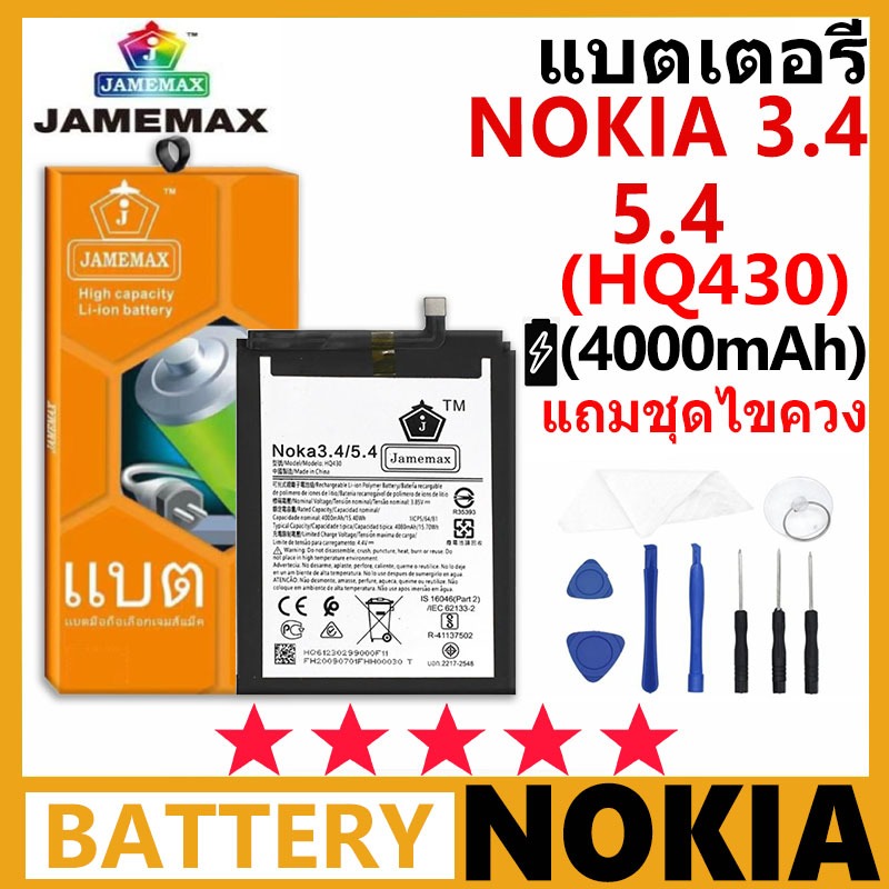 JAMEMAX Battery Nokia3.4/5.4 รุ่น HQ430 แบตเตอรี่ต้นฉบับชุดไขควงฟรีรับ ...