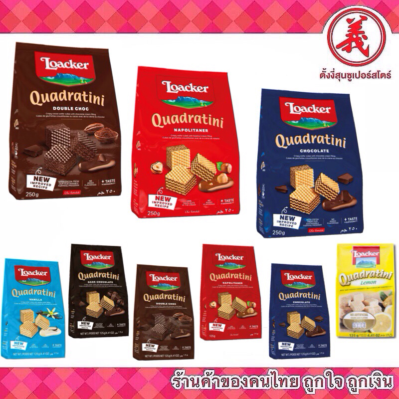 Loacker ทุกสี ขนาด125,250กรัม | Shopee Thailand