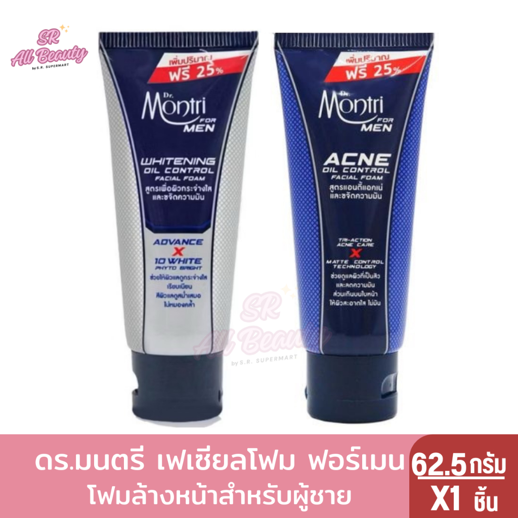 Dr.Montri ดร.มนตรี เฟเซียลโฟม ฟอร์เมน โฟมล้างหน้า สำหรับผู้ชาย 62.5กรัม ...