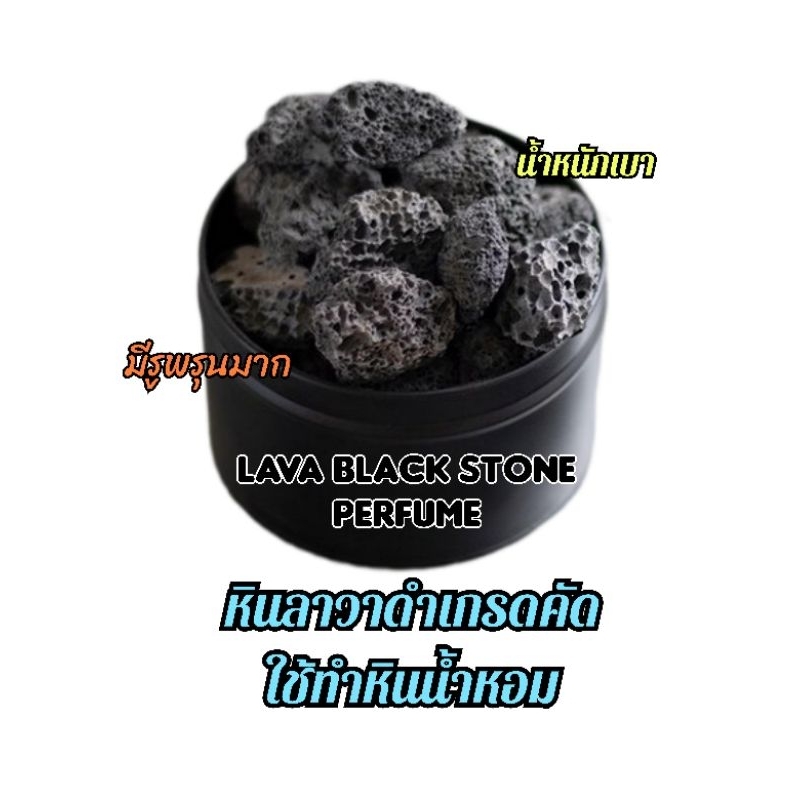 Lava Black Stone Perfume หินอโรม่า ‼️อ่านก่อนสั่งซื้อ หินลาวาดำชนิดที่ ...