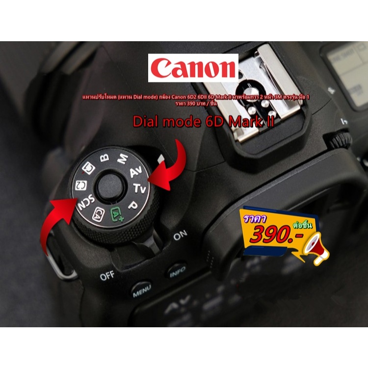 (เเหวน Dial mode) กล้อง Canon 6D2 6DII 6D Mark II | Shopee Thailand