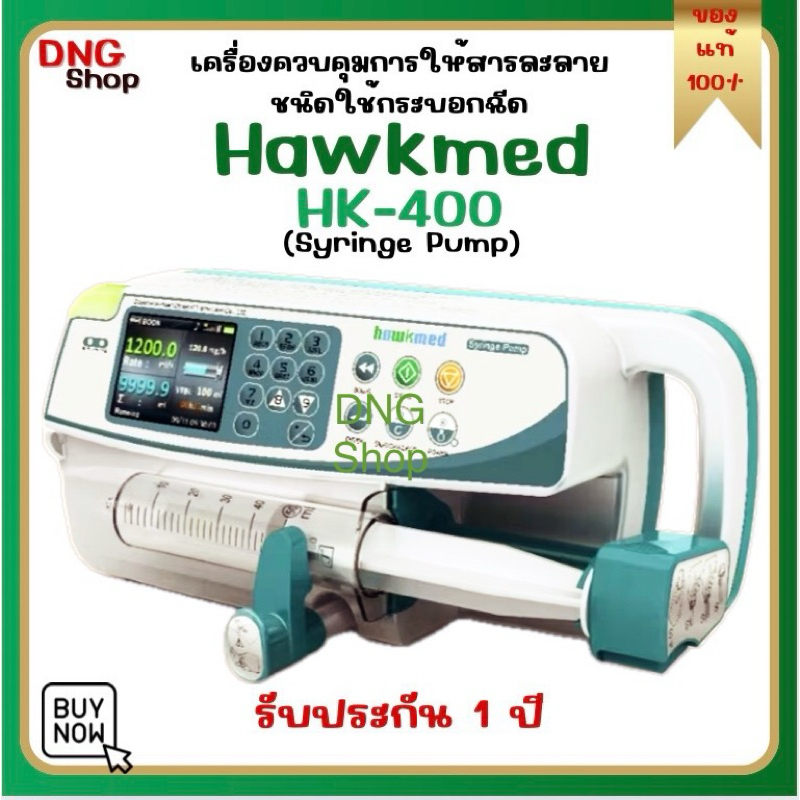 (ระวังของเลียนแบบ) เครื่องให้สารละลายชนิดใช้กระบอกฉีด (Syringe Pump ...