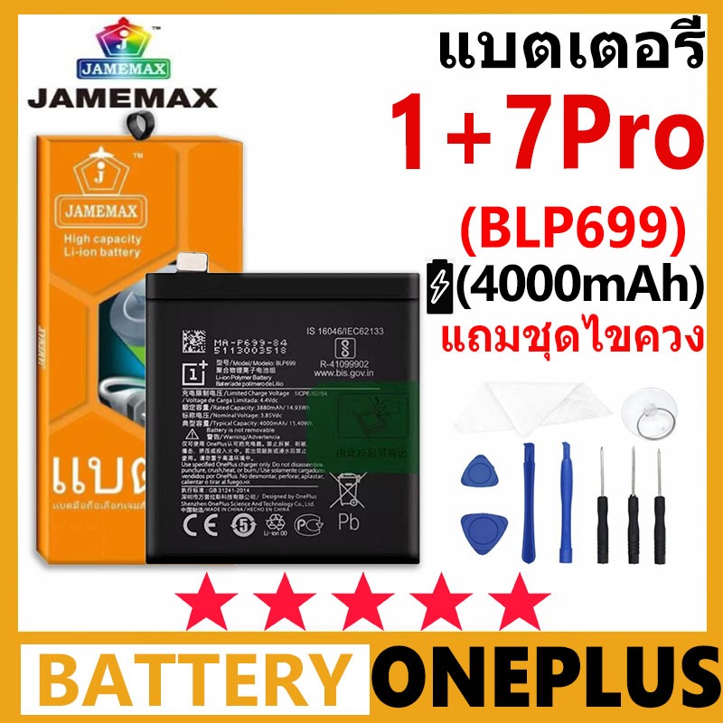 JAMEMAX แบตเตอรี่ ONEPLUS 1+7Pro รุ่น BLP699 ฟรีชุดไขควง รับประกัน 99 ...
