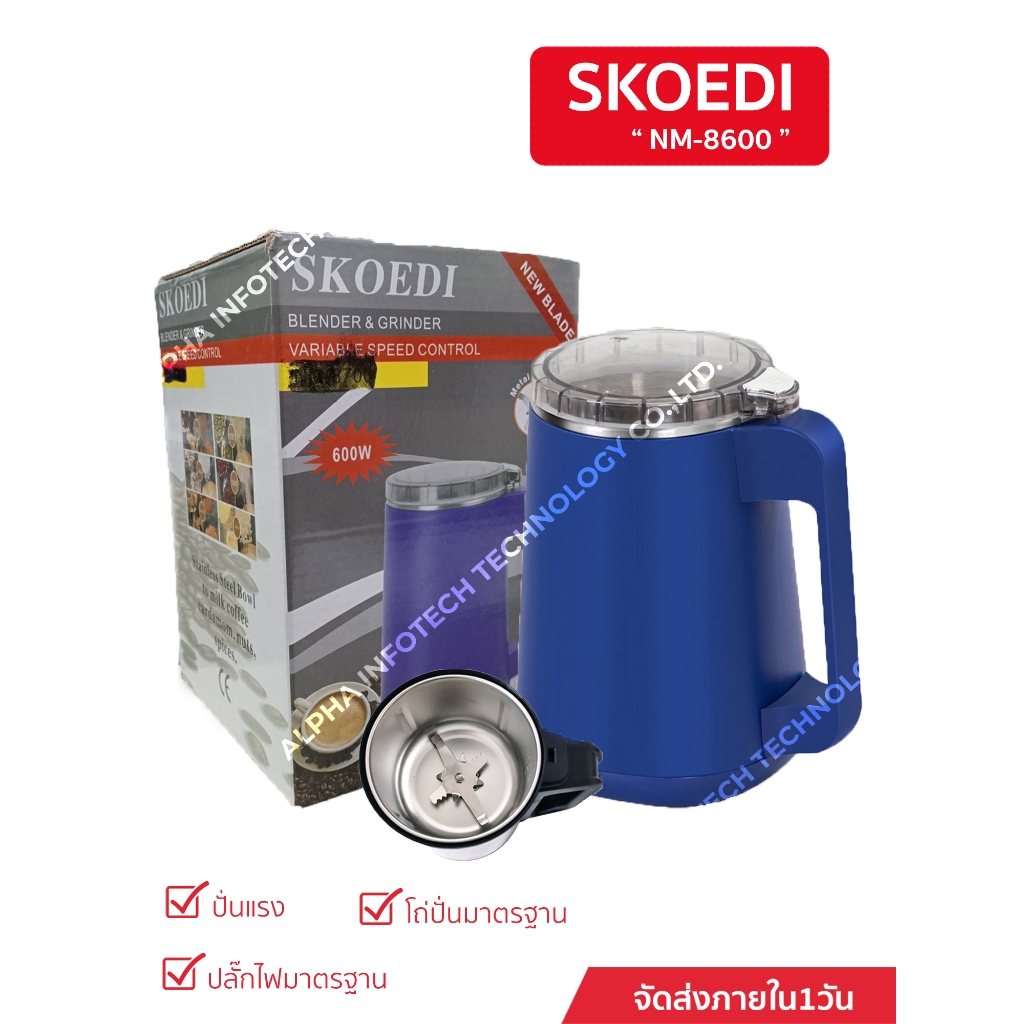 เครื่องบดสับ SKOEDI NM-8600 เครื่องบดขนาดเล็กในครัวเรือน เครื่องบดผง ...