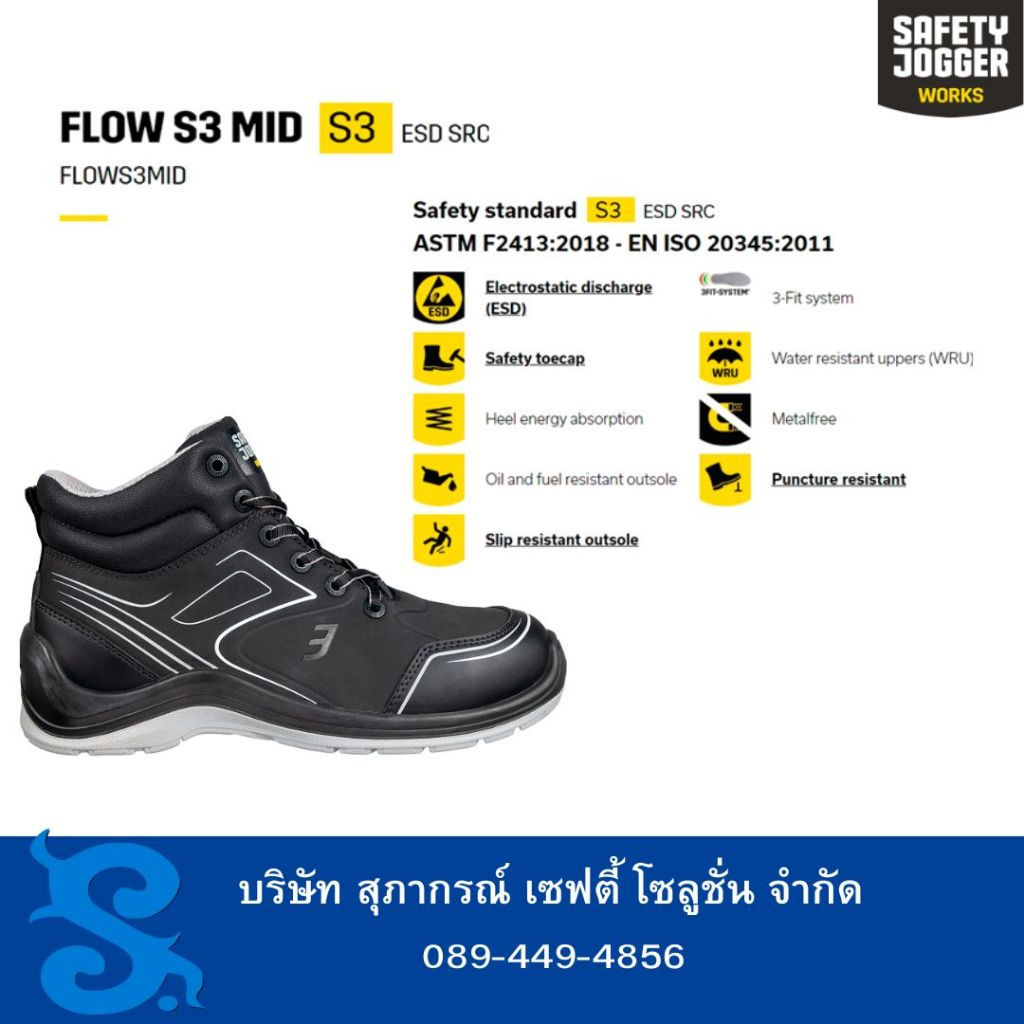 รองเท้าเซฟตี้หุ้มข้อ Safety Jogger รุ่น FLOW S3 MID S3 พร้อมจัดส่ง ...
