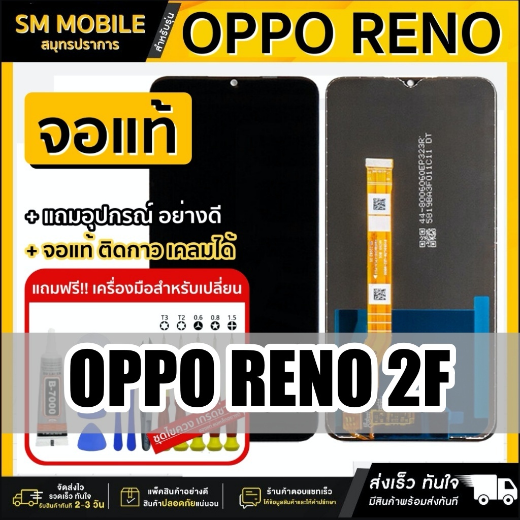 หน้าจอ oppo reno 2F หน้าจอ LCD Display จอ + ทัช oppo Reno 2F อะไหล่มือ ...