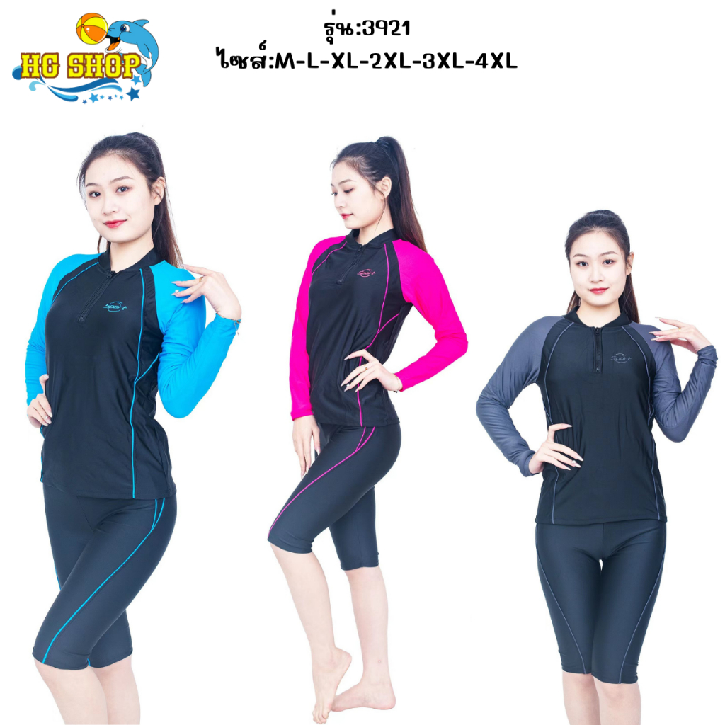 3921 ชุดว่ายน้ำ แบบ 2 ชิ้น ใส่ได้ท้ังชายและหญิง แขนยาวกางเกงขาสามส่วน ...