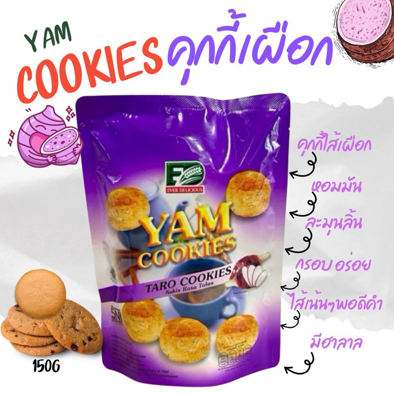 YAM Cookies คุกกี้ใส่เผือก หอมมัน อร่อย 150กรัม | Shopee Thailand